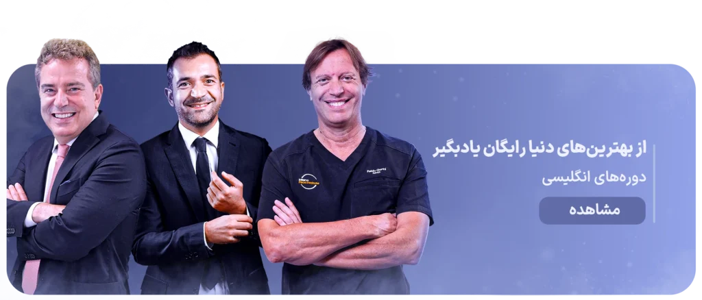 دوره‌ های مجازی - آکودنت آکادمی