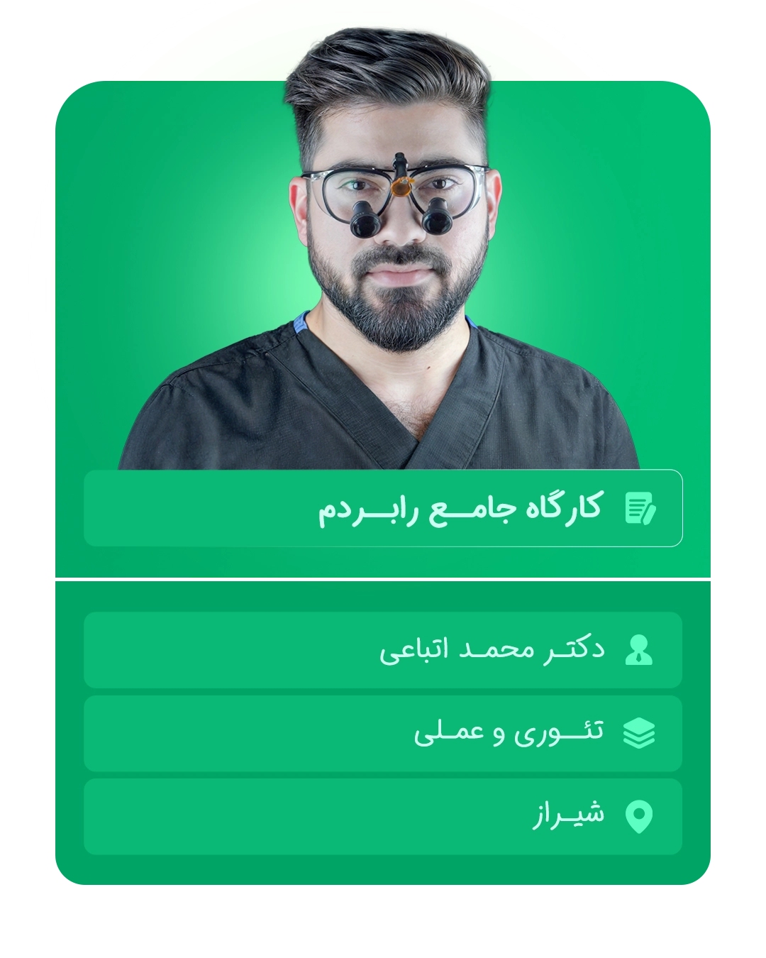 کارگاه جامع رابردم و ایزولاسیون (شیراز) - آکودنت آکادمی