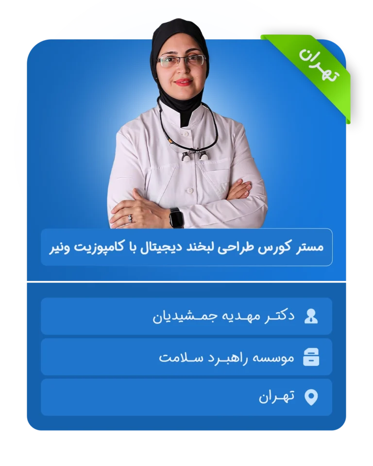 آکودنت آکادمی | از یادگیری تا تدریس