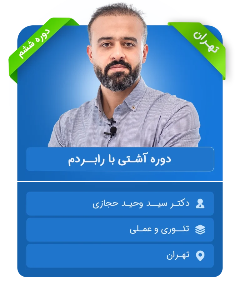 دوره های پیش رو - آکودنت آکادمی