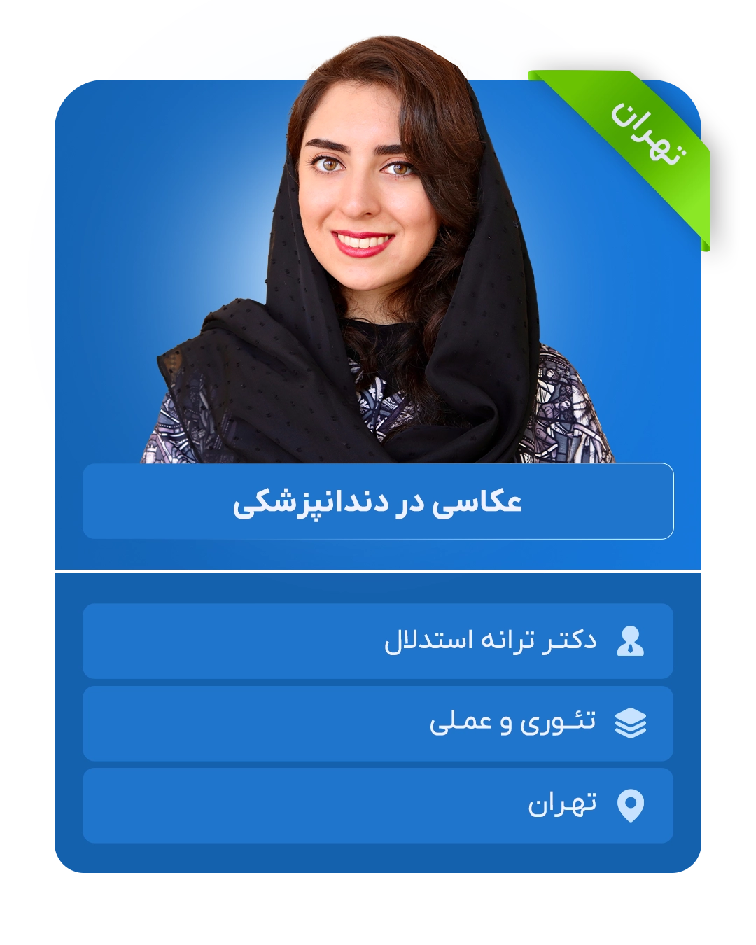 دوره‌ی عکاسی در دندانپزشکی - آکودنت آکادمی