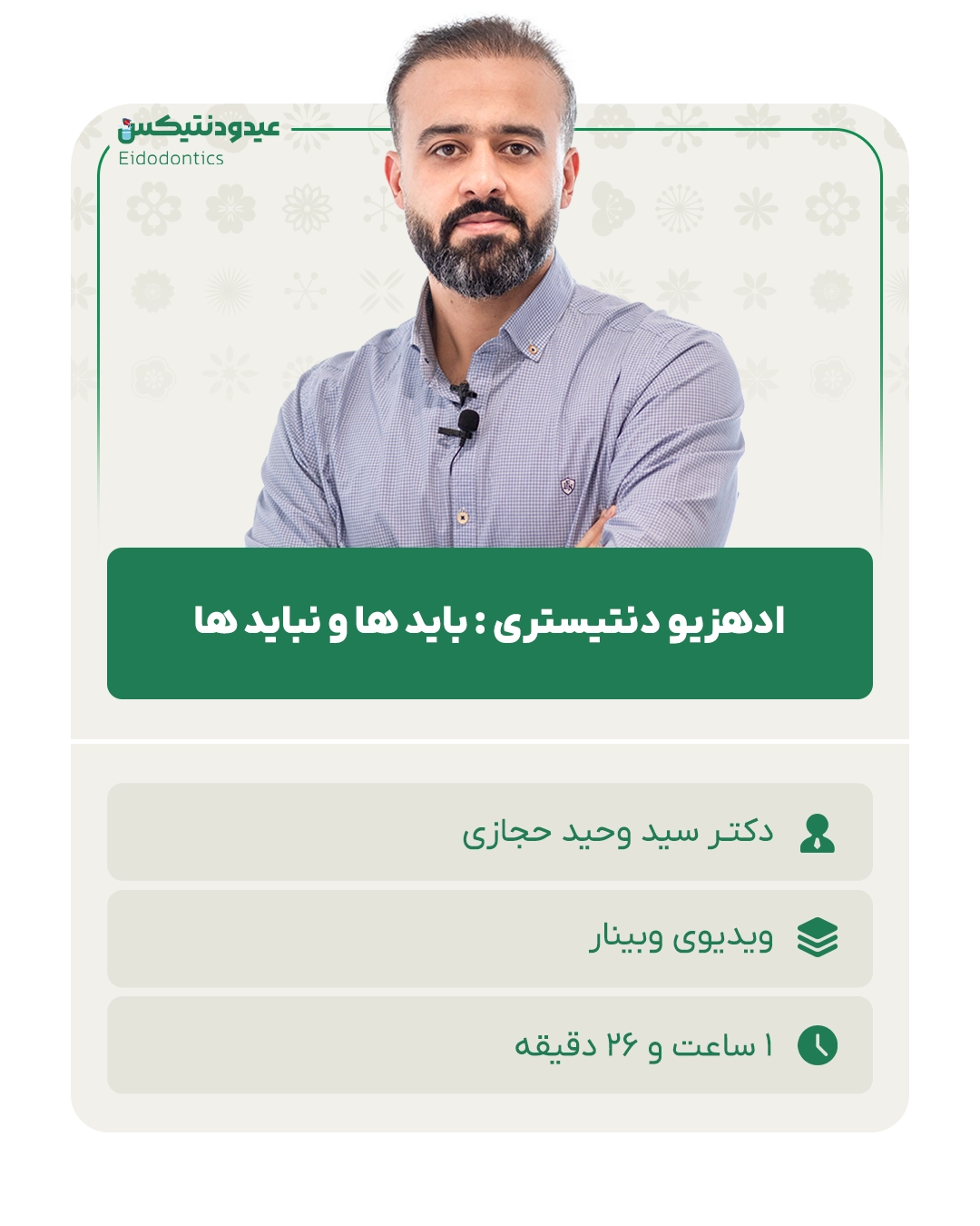 ادهزیو دنتیستری : باید ها و نباید ها - آکودنت آکادمی