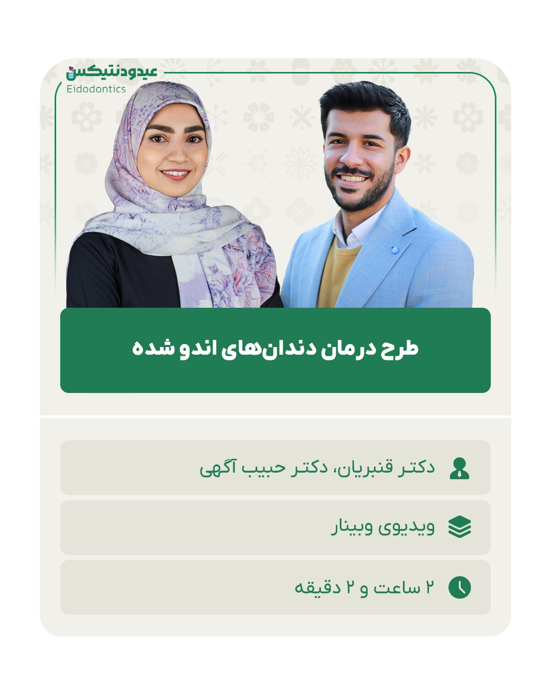 طرح درمان دندانهای اندو شده - آکودنت آکادمی