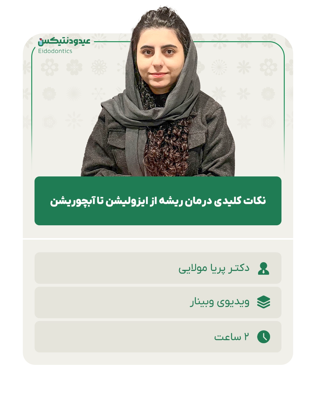 نکات کلیدی درمان ریشه، از ایزولیشن تا آبچوریشن - آکودنت آکادمی