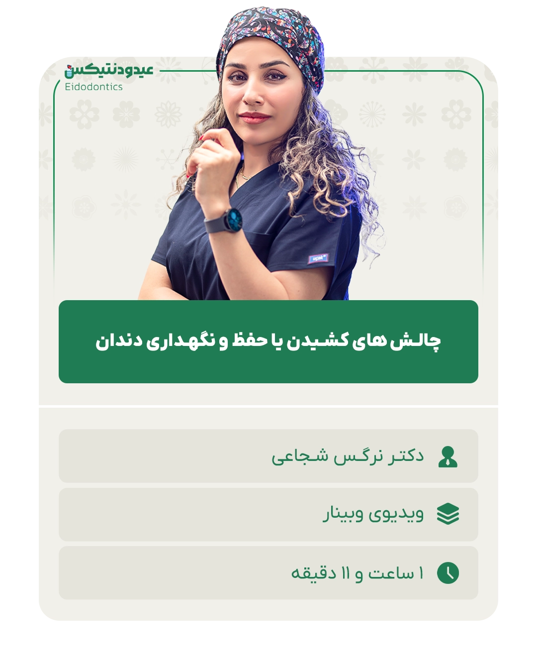 چالش های کشیدن یا حفظ و نگهداری دندان - آکودنت آکادمی