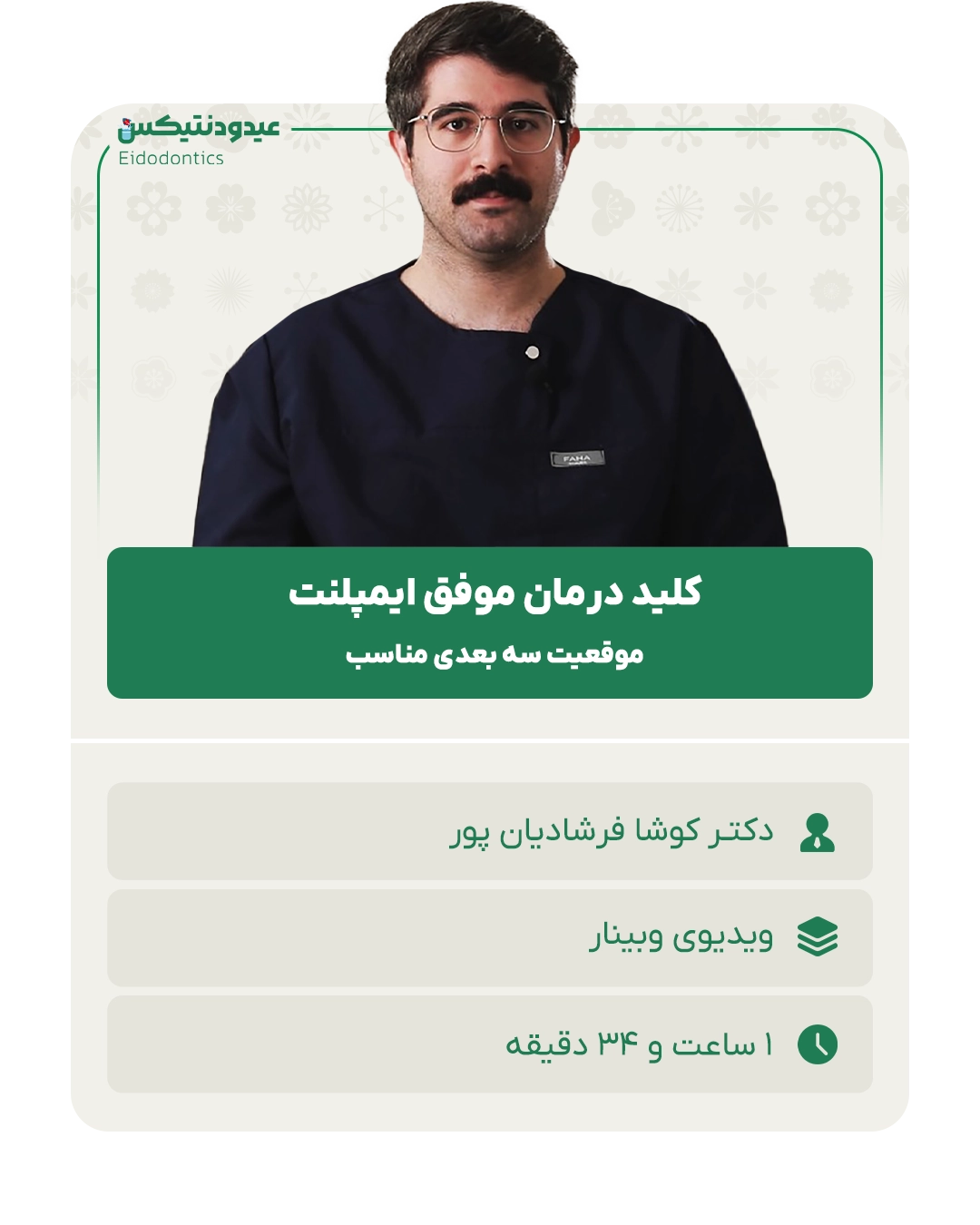 کلید درمان موفق ایمپلنت: موقعیت سه بعدی مناسب - آکودنت آکادمی